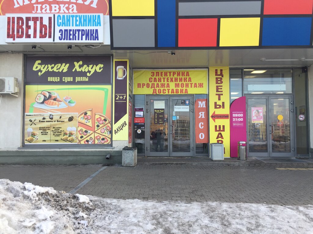 Banyo ve klozet mağazaları Магазин сантехники, Samarskaya oblastı, foto