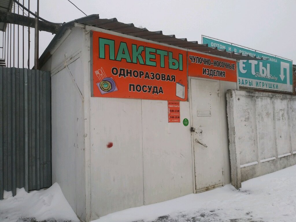 Tek kullanımlık mutfak gereçleri Pakety odnorazovaya posuda, Kursk, foto