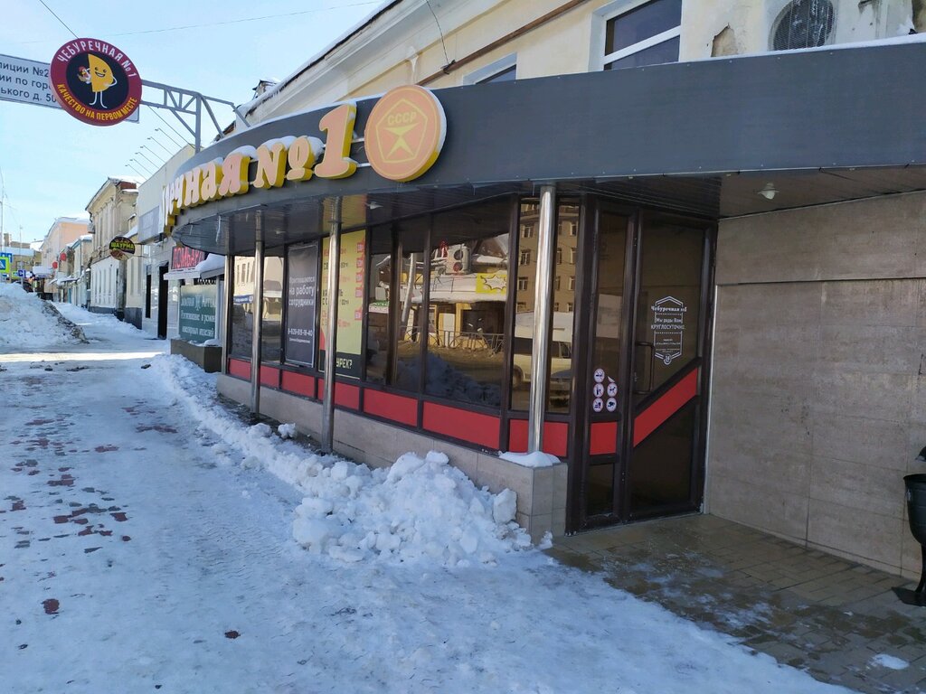 Fast food Чебуречная № 1, Stavropol, foto