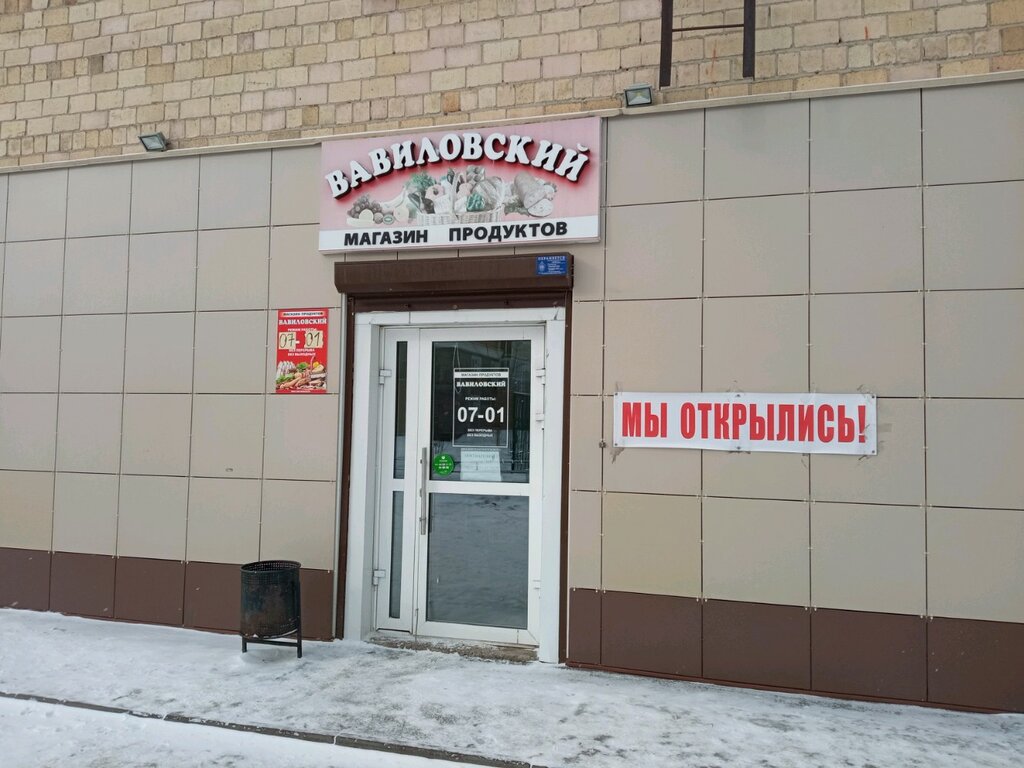 Market Вавиловский, Krasnoyarsk, foto