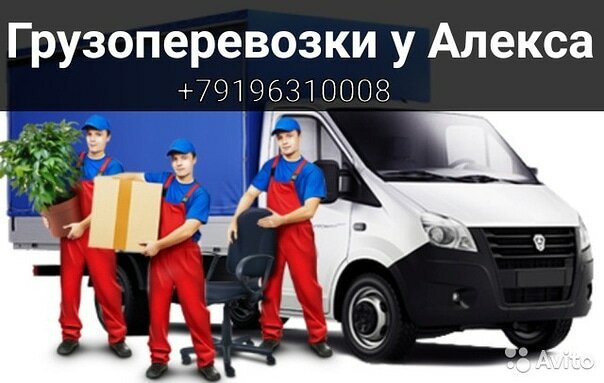 Nakliye firmaları Грузоперевозки у Алекса, Bügülme, foto