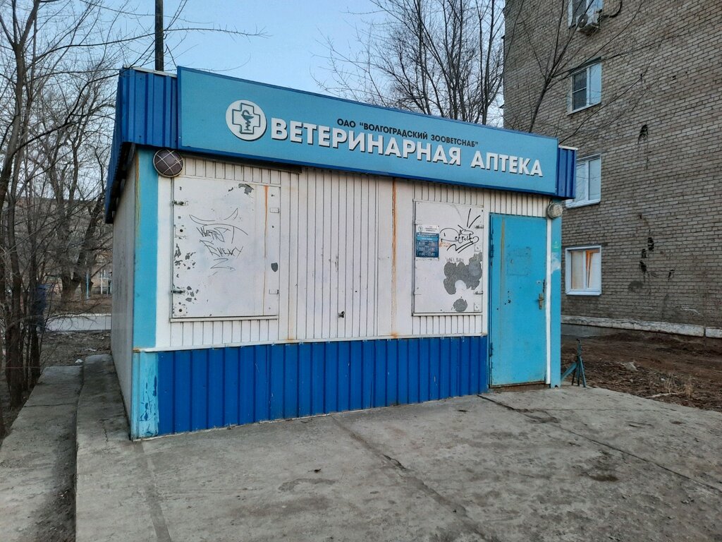 Veteriner eczaneleri Зооветснаб, Volgograd, foto