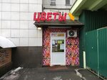 Tsvety (Planernaya Street No:14к1), çiçekçiler  Moskova'dan