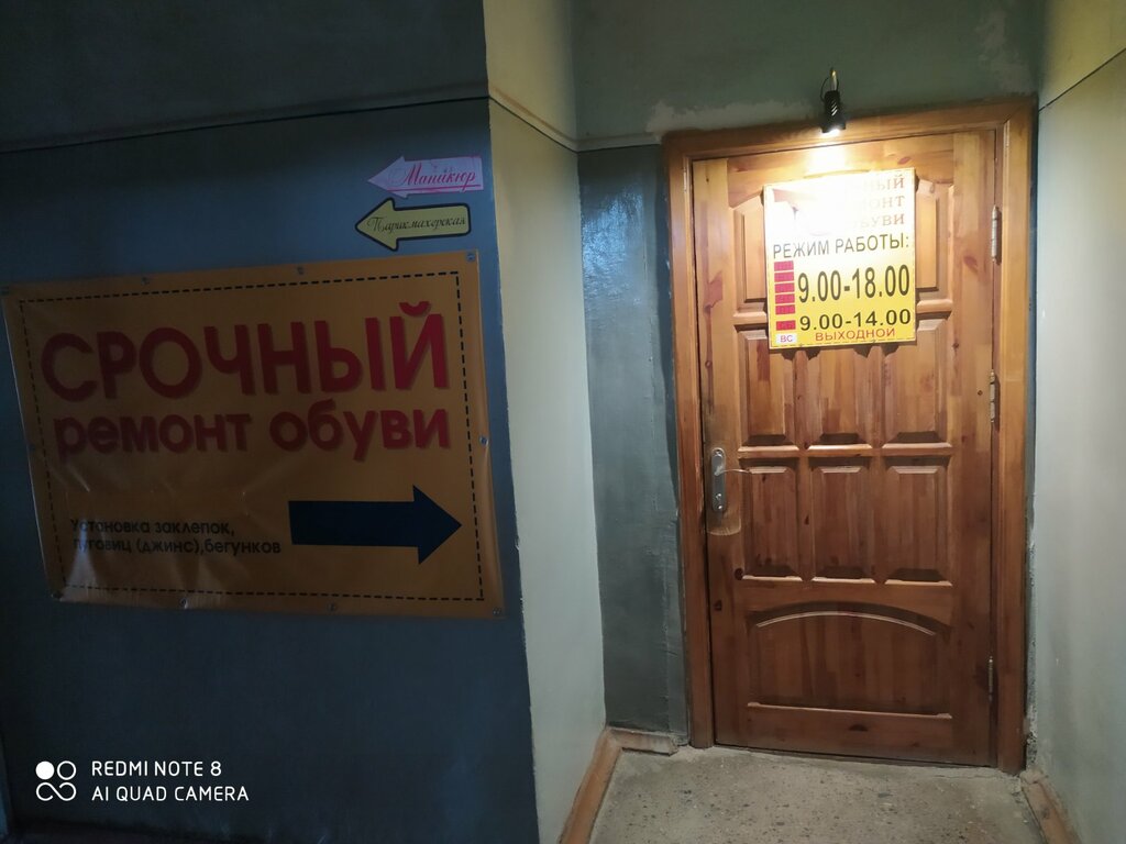Ayakkabı tamiri Срочный ремонт обуви, Diatlovo, foto
