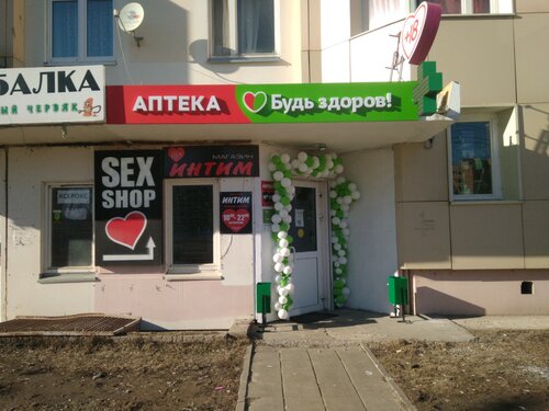 Интим, sex shop, Kaluga, Fomushina Street, 2 — Yandex Maps