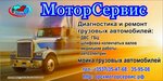 MotorServis (Dorozhnaya ulitsa No:11А), kamyonların onarımı  Orsk'tan
