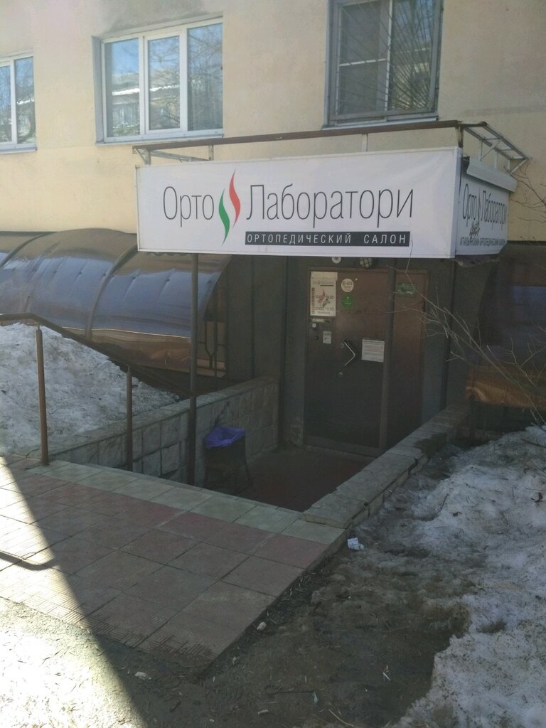 Ortopedik ürünler Orto Laboratori, Vladimir, foto