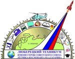 GBPOU MO Lyuberetskiy College named after Hero of the Soviet Union, pilot-cosmonaut Yu.A. Gagarin, Ugresh's Corps (ulitsa Akademika Zhukova No:24, Dzerzhinsky), yüksekokul  Dzerjinski'den