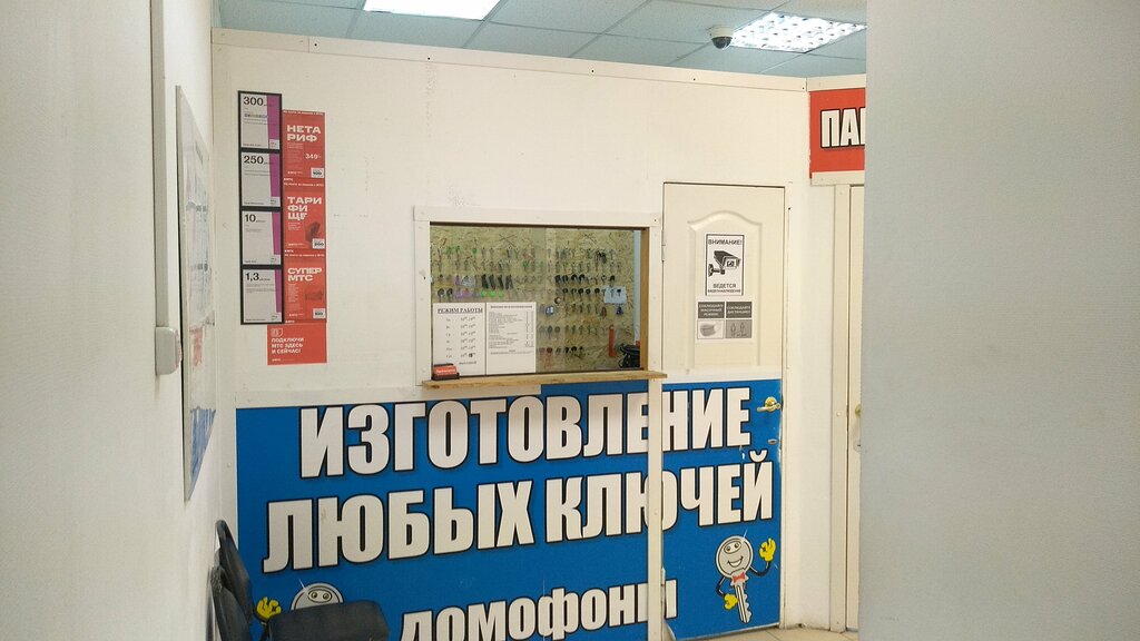 Metal eşya tamircileri Изготовление ключей, Vologda, foto