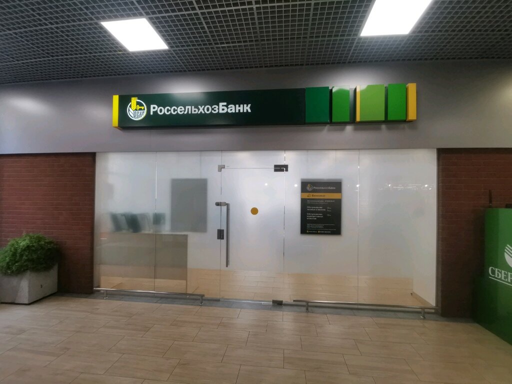 Ödeme terminali Rosselkhozbank, Kaliningrad, foto
