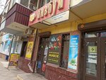 Пивбум (Admirala Nakhimova Street No:50), bira dükkanı  Astrahan'dan