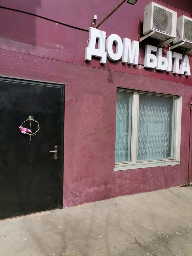 Metal eşya tamircileri Дом быта, Moskova, foto