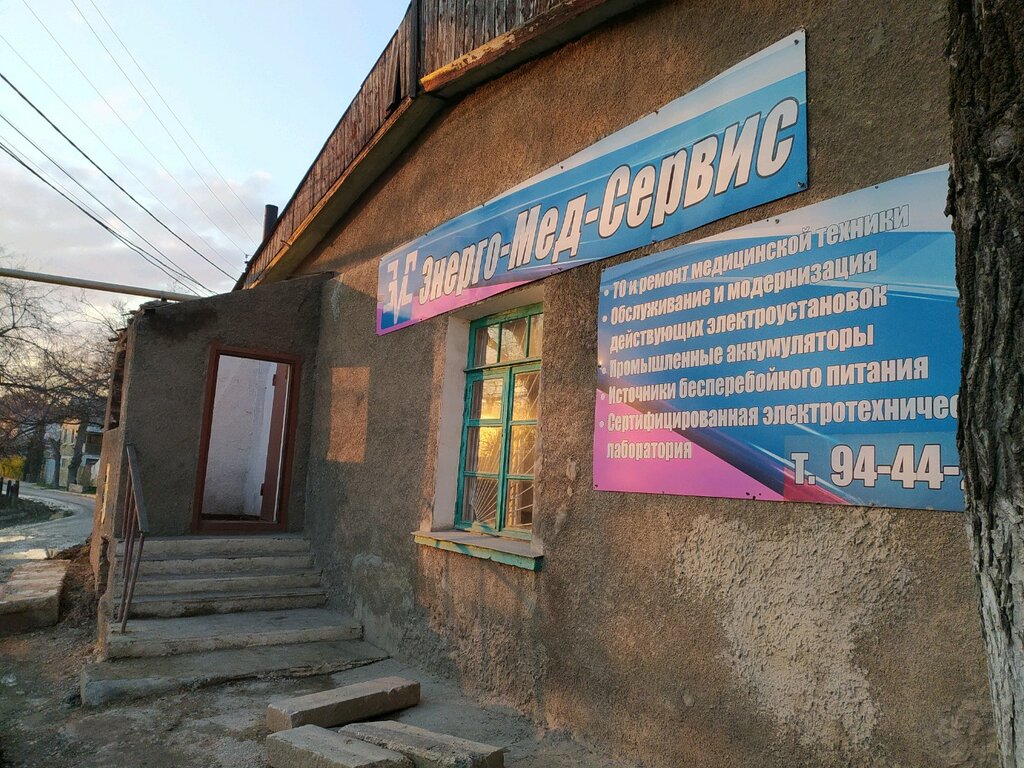Medikal cihaz firmaları Энерго-Мед-Сервис, Sevastopol, foto