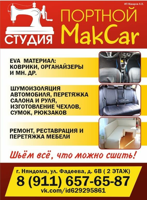 Oto döşeme Studio Tailor MakCar, Niandoma, foto