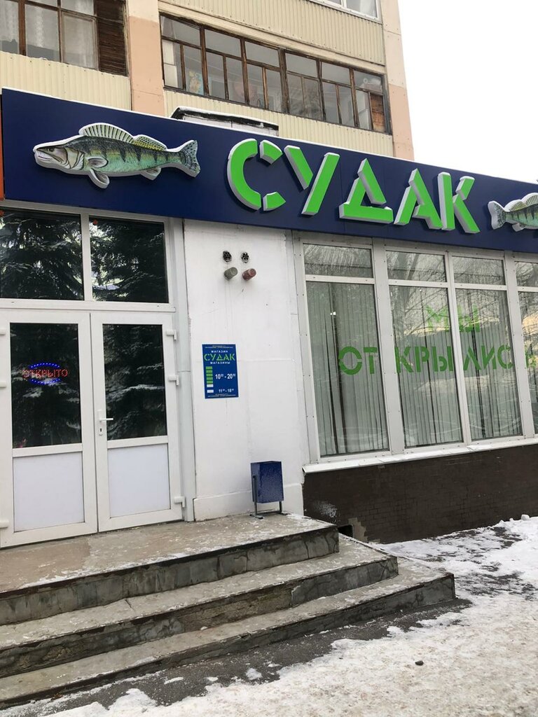 Balıkçılık ekipman firmaları Sudak, Ufa, foto