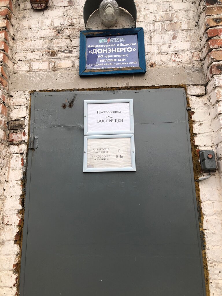 Enerji firmaları Донэнерго, Donetsk, foto