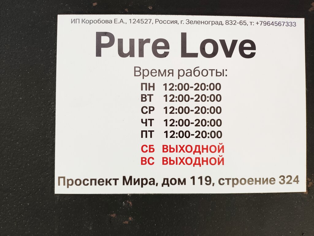 Kozmetik ve parfümeri mağazaları Pure Love, Moskova, foto