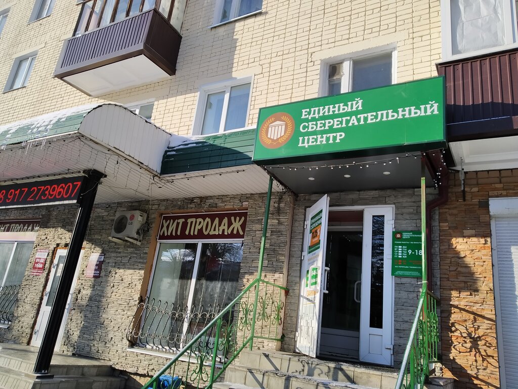 Tüketici derneği Единый Сберегательный центр, Zelenodolsk (Yeşel Üzen), foto