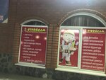 Stroysam (ulitsa Petra Tomilova No:11Ак1), yapı mağazası  Kopeysk'ten