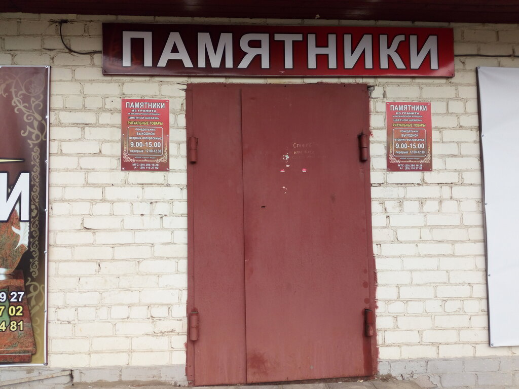 Heykel ve mezarlık taşı üreticileri Stoyko V. A. Ip, Lida, foto