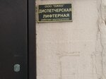 Sluzhba Gorodskogo Khozyaystva (No:27/2, mikrorayon Pionerny), konut servisleri kuruluşları  Sharypovo'dan