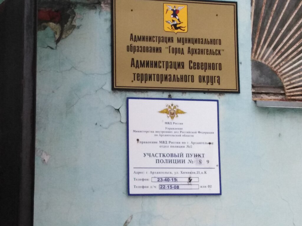 Polis merkezleri Uchastkovy punkt politsii, Arhangelsk, foto