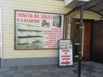 Магазин мебели (ulitsa Marshala Yegorova No:46), mobilya mağazaları  Buzuluk'tan