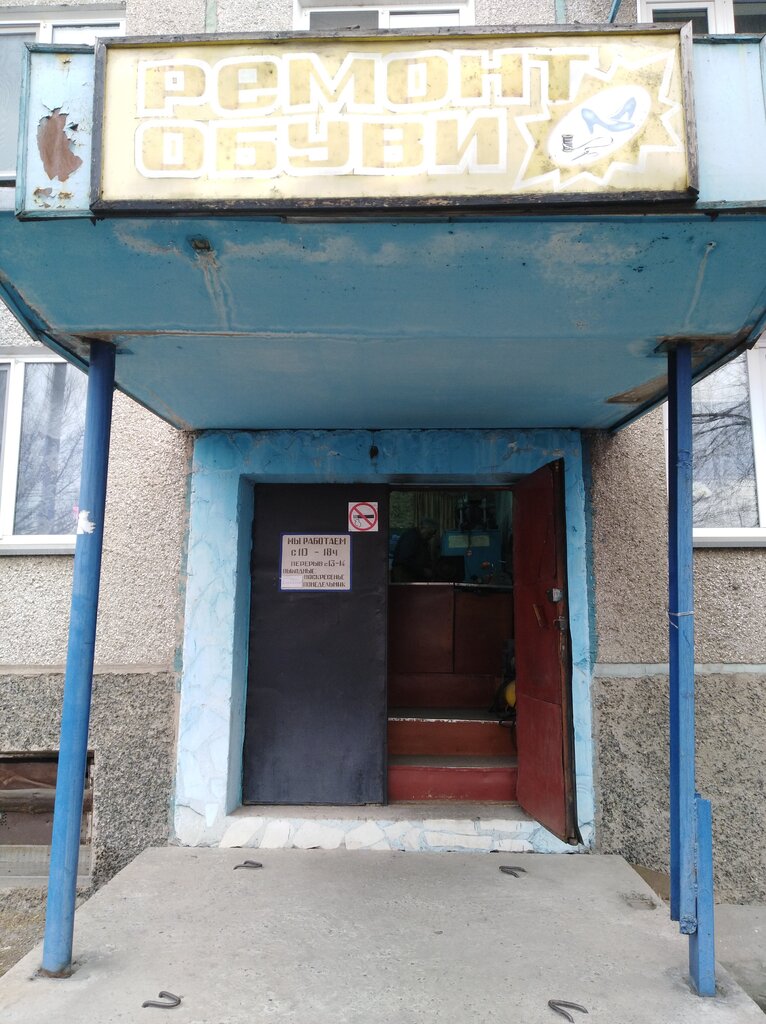 Ayakkabı tamiri Remont obuvi, Abakan, foto