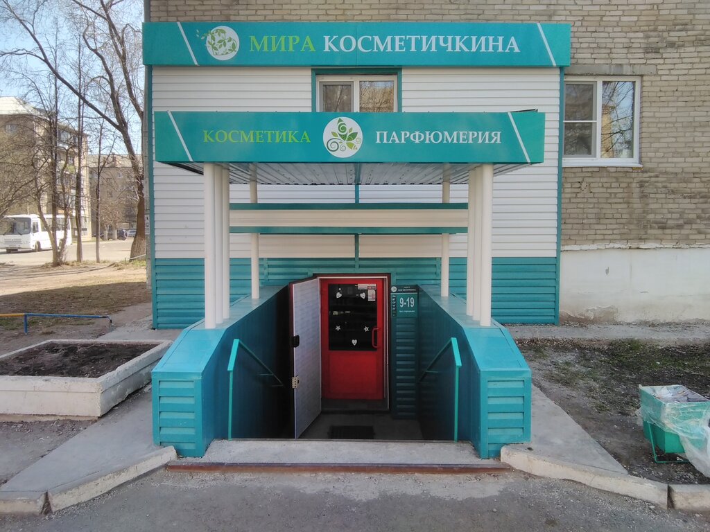 Kozmetik ve parfümeri mağazaları Мира Косметичкина, Yujnouralsk, foto