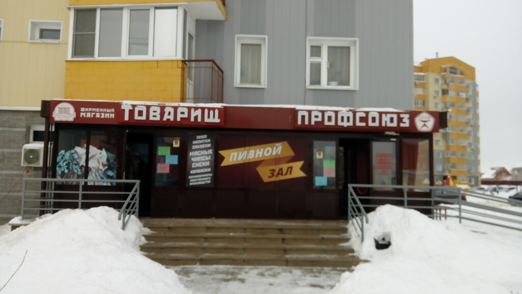 Bira dükkanı Товарищ профсоюз, Stariy Oskol, foto