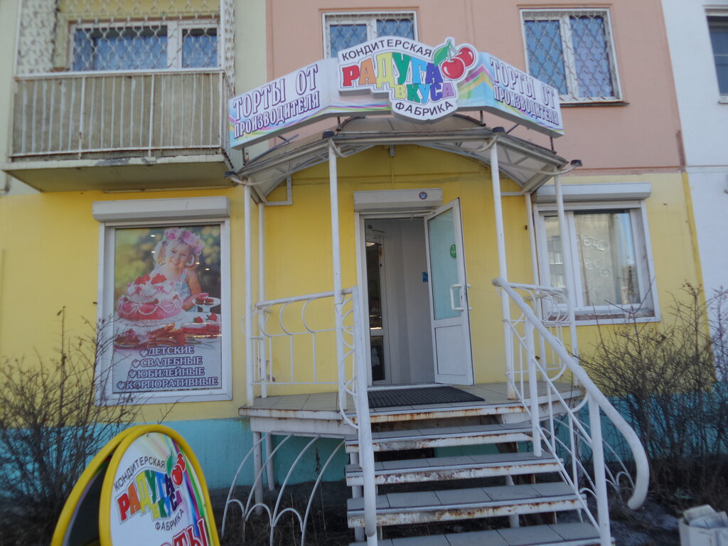 Pasta, şekerleme ve tatlı Радуга вкуса, Angarsk, foto