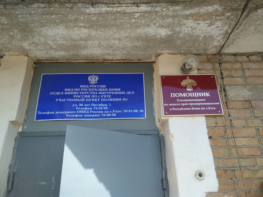 Polis merkezleri Uchastkovy punkt politsii, Uhta, foto