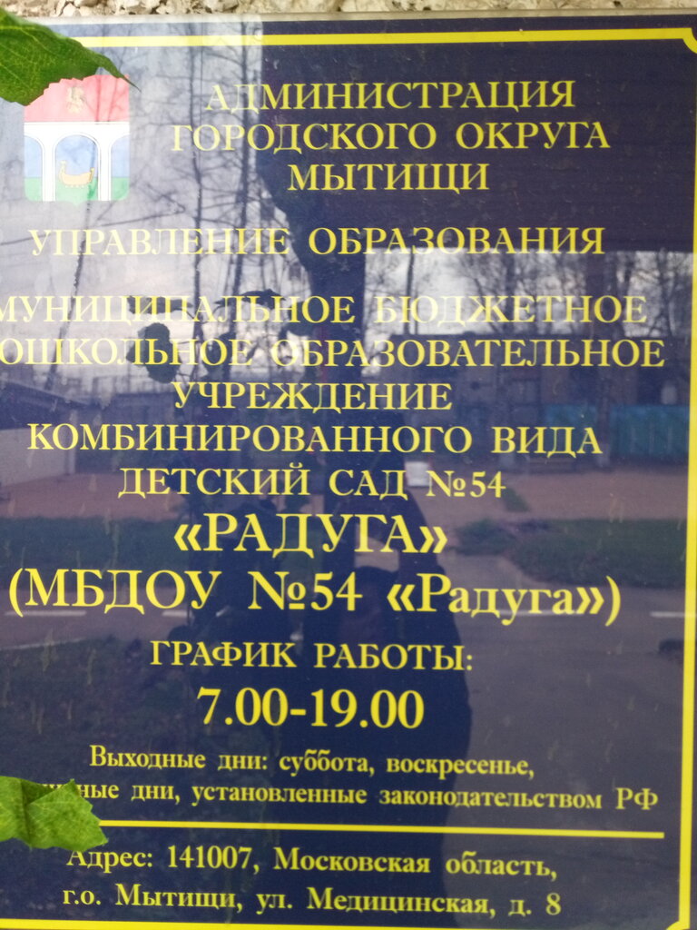 Anaokulları Infant school № 54 Rainbow, Mytişçi, foto