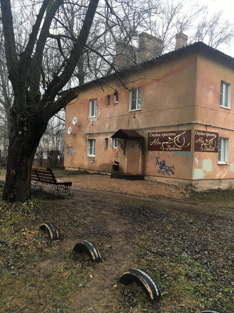 Kuaförler Alex Bohemia, Ostashkov, foto