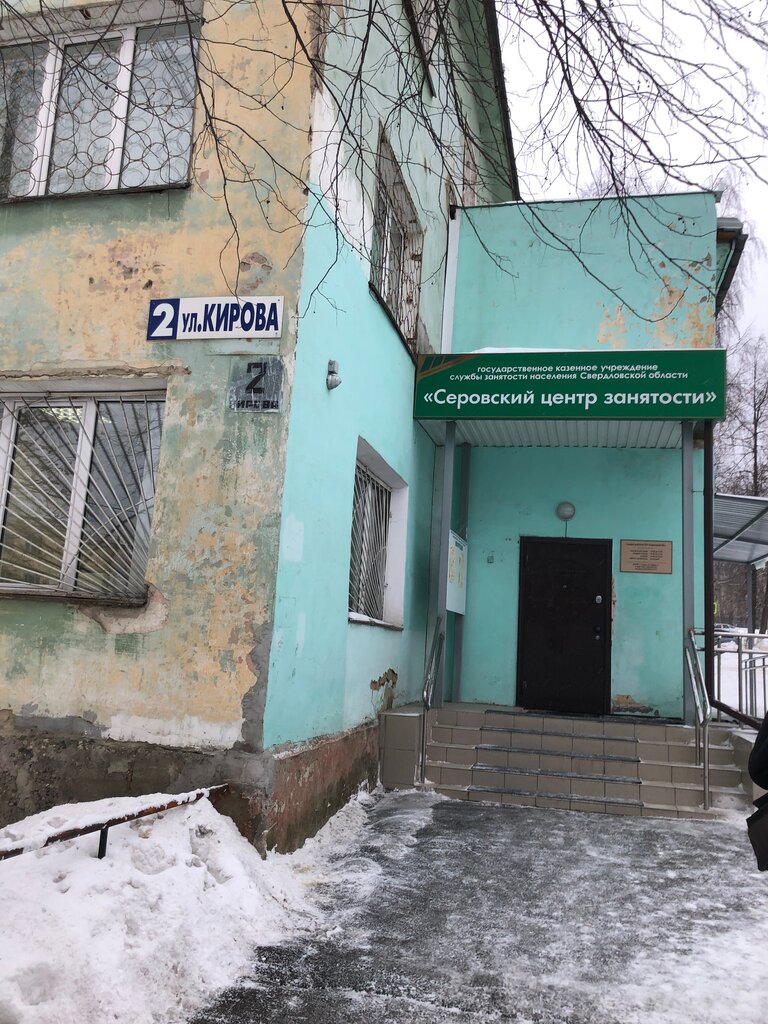 i̇ş ve işçi bulma kurumları Gku Tsentr zanyatosti, Serov, foto