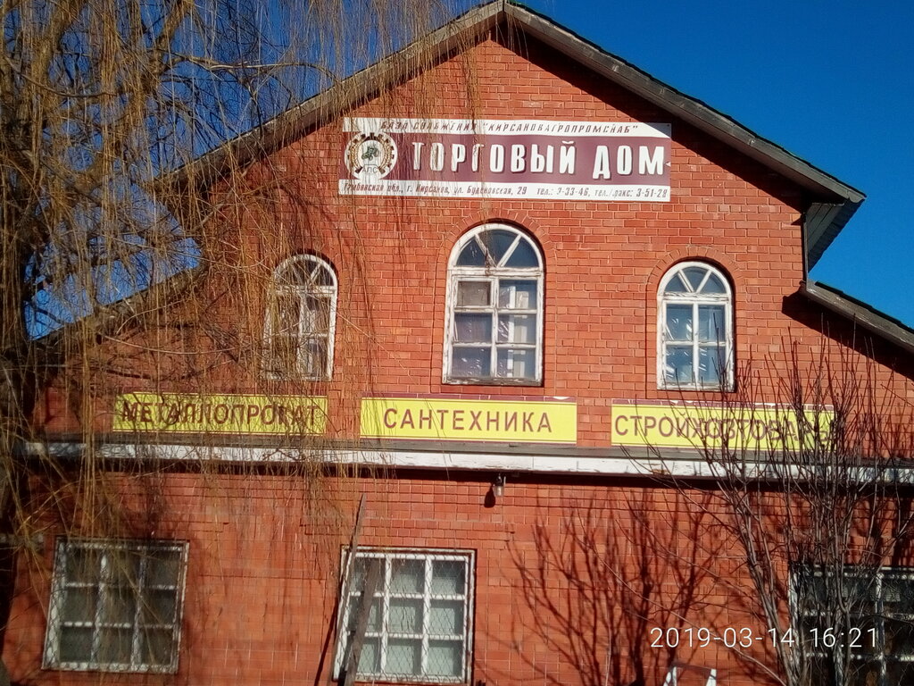 Alışveriş merkezleri Кирсоновагропромснаб, Kirsanov, foto
