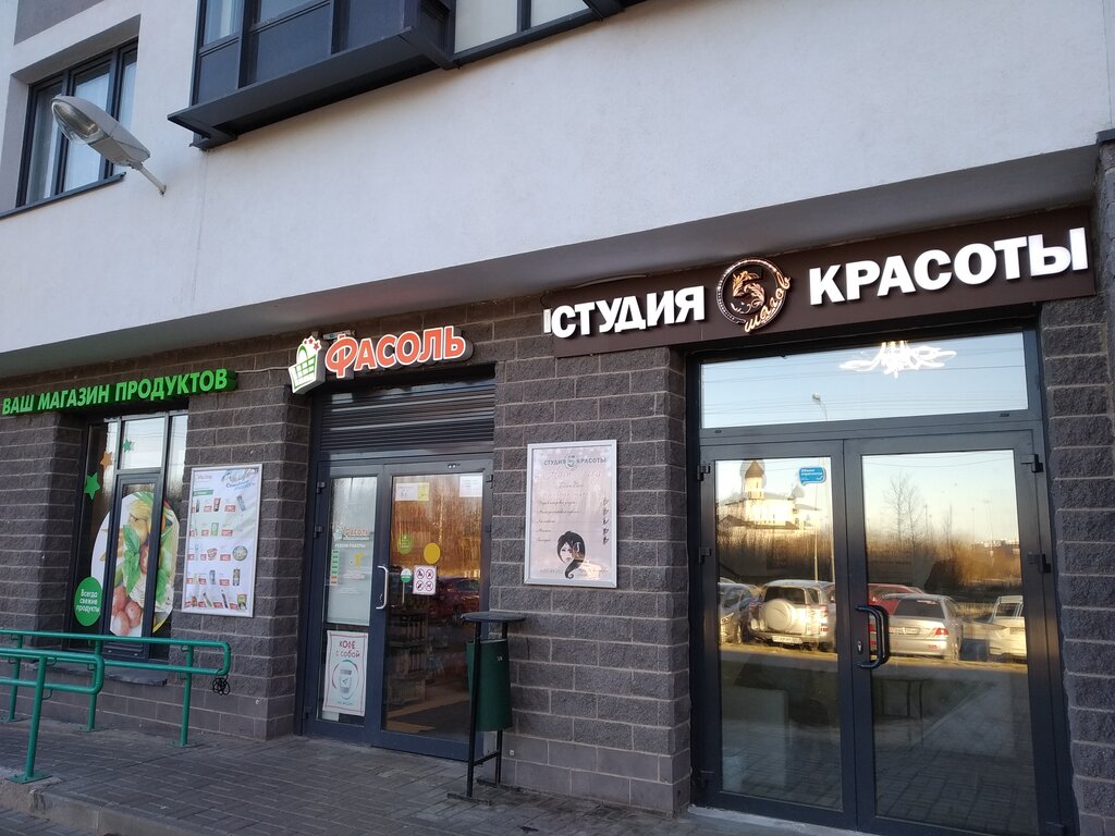 Güzellik salonu 5 shagov krasoty, Saint‑Petersburg, foto