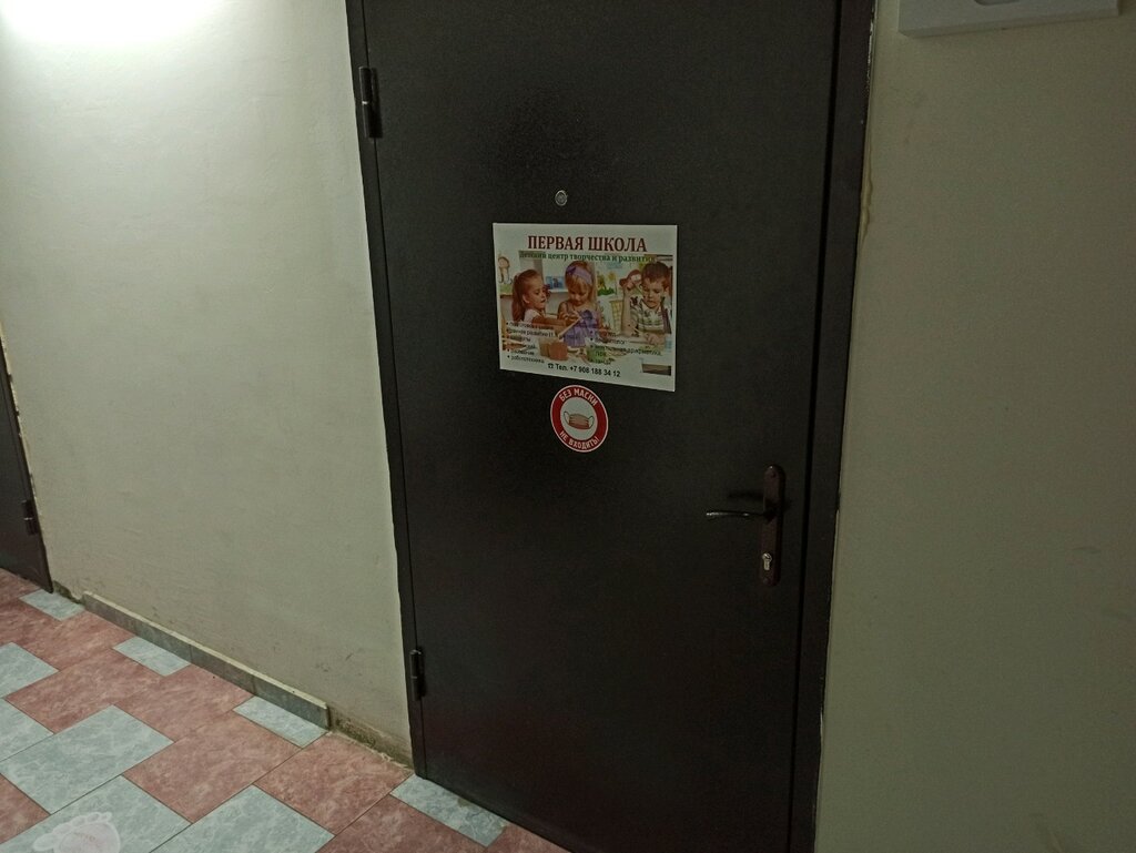 Çocuk gelişim merkezleri Первая школа, Rostov‑na‑Donu, foto
