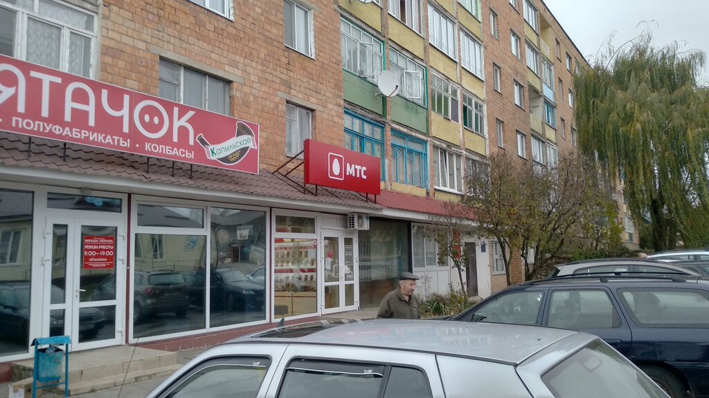 Cep telefonu ve aksesuarları satış mağazaları МТС, Kopyl, foto