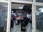 Вроде по mode (ulitsa Voinov-Internatsionalistov No:18), giyim mağazası  Jeleznogorsk'tan