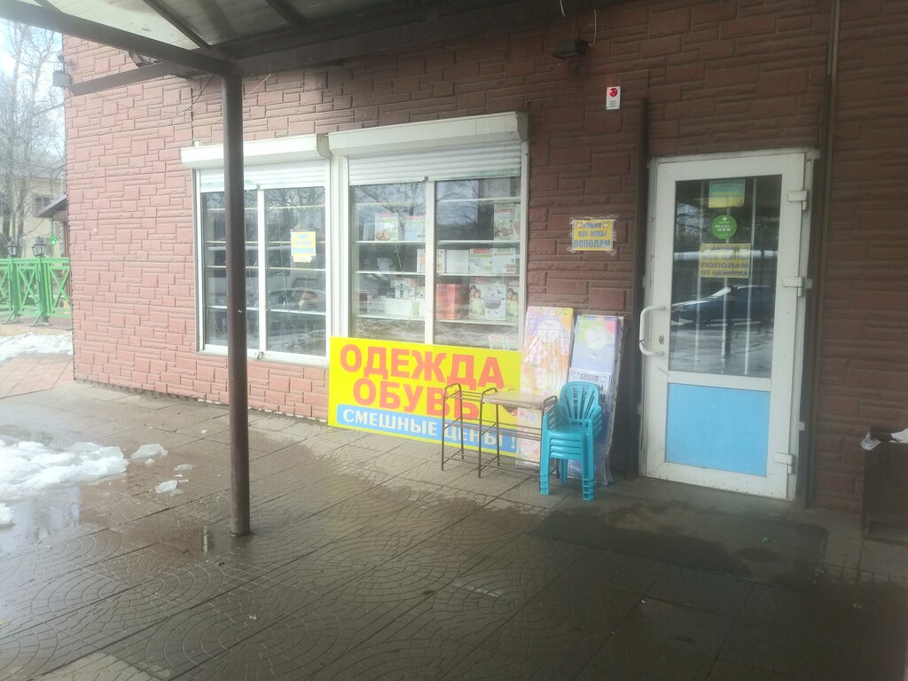 Giyim mağazası Одежда, Naro‑Fominsk, foto