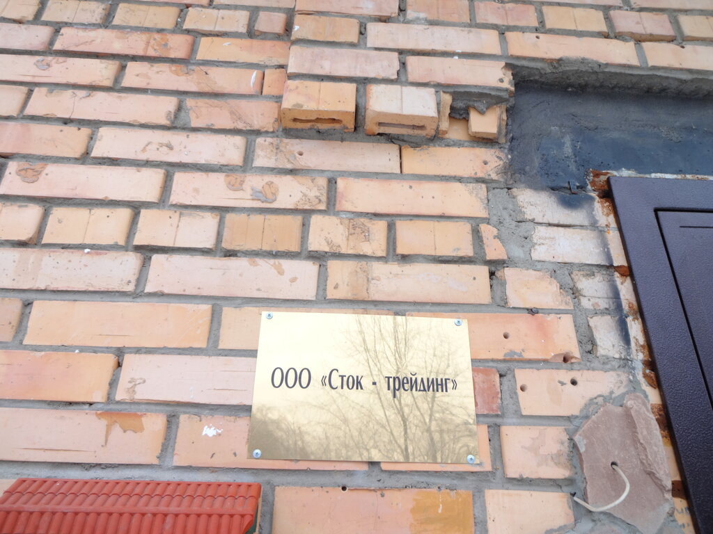 Depo hizmetleri Сток-трейдинг, Koroliov, foto