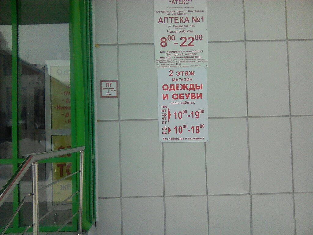 Giyim mağazası Одежда и обувь, Yalutorovsk, foto
