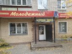 Молодёжный (ulitsa Vorovskogo No:68), giyim mağazası  Kulebaki'den