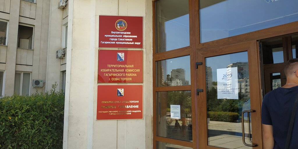 Devlet denetim organları Главное управление Государственного жилищного надзора города Севастополя, Sevastopol, foto