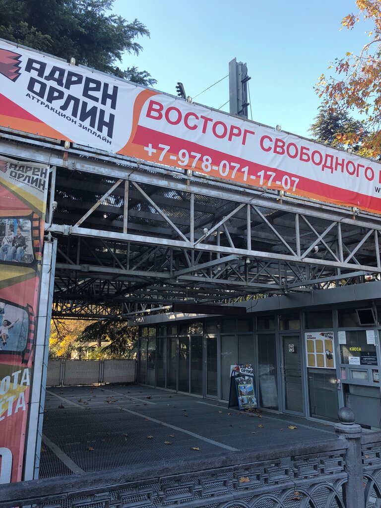 Lunapark Adrenarlin Zipline attraction, Yalta, foto