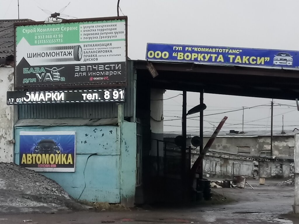 Oto yıkama Автомойка, Vorkuta, foto