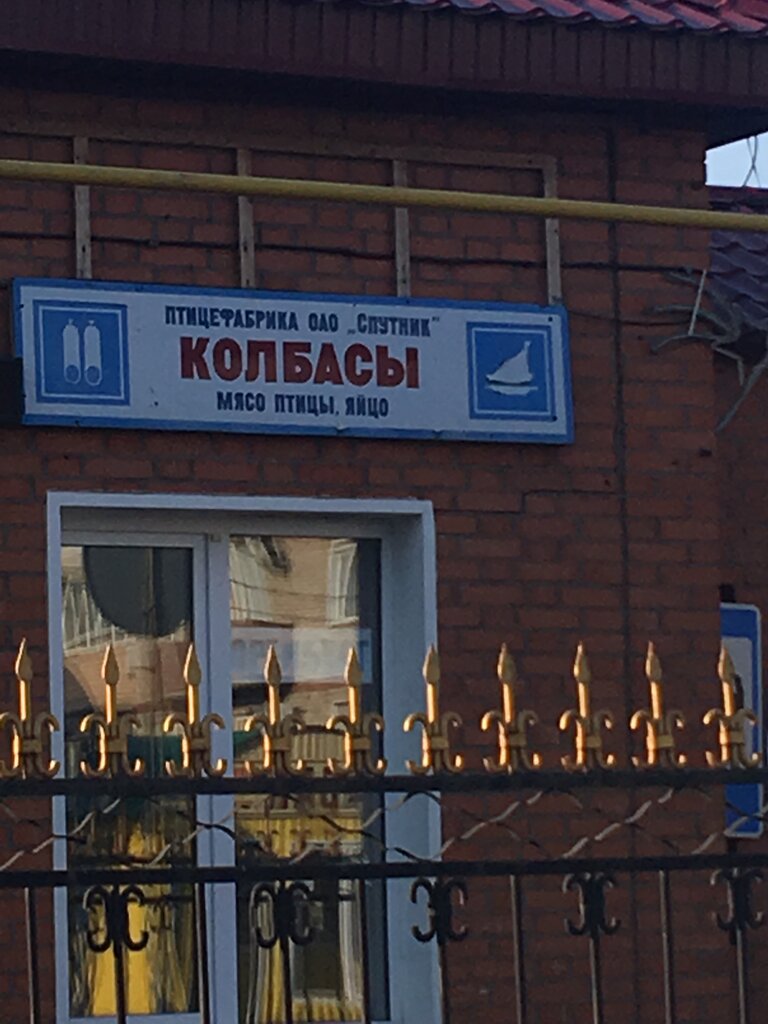Kanatlı hayvan ürünleri ve yumurta Колбасы, птицефабрика Спутник, Sol‑İletsk, foto