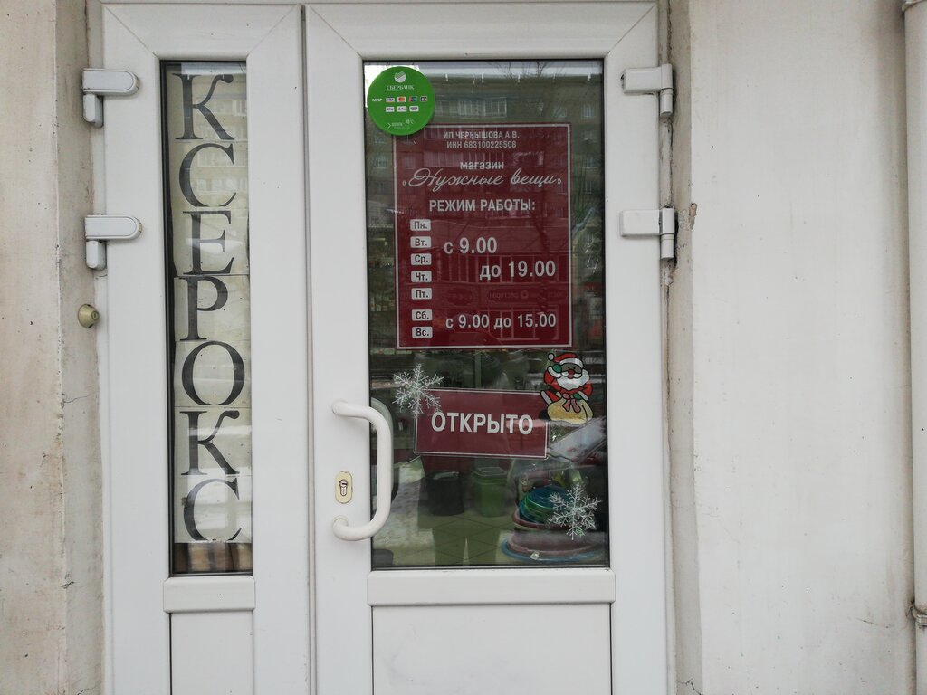 i̇kinci el eşya alımı Нужные вещи, Tambov, foto