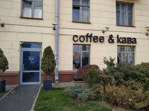 Coffee kava (Niezaliezhnasci Avenue No:35), kahve dükkanları  Minsk'ten